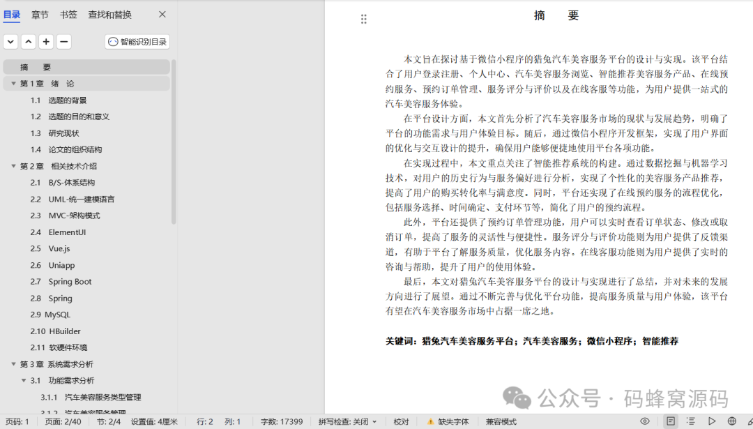 【开题报告文档源码】基于微信小程序的猎兔汽车保养维修美容服务平台的设计与实现基于微信小程序的洗车预约系统的设计与实现开题报告 Csdn博客