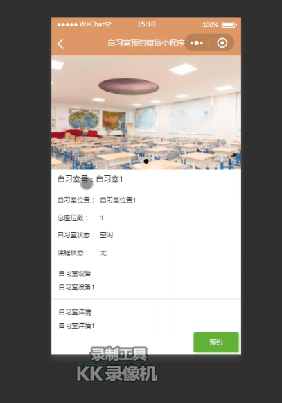 基于java大学生自习室预约小程序系统java实现预约功能需要用到什么技术栈 Csdn博客 1672