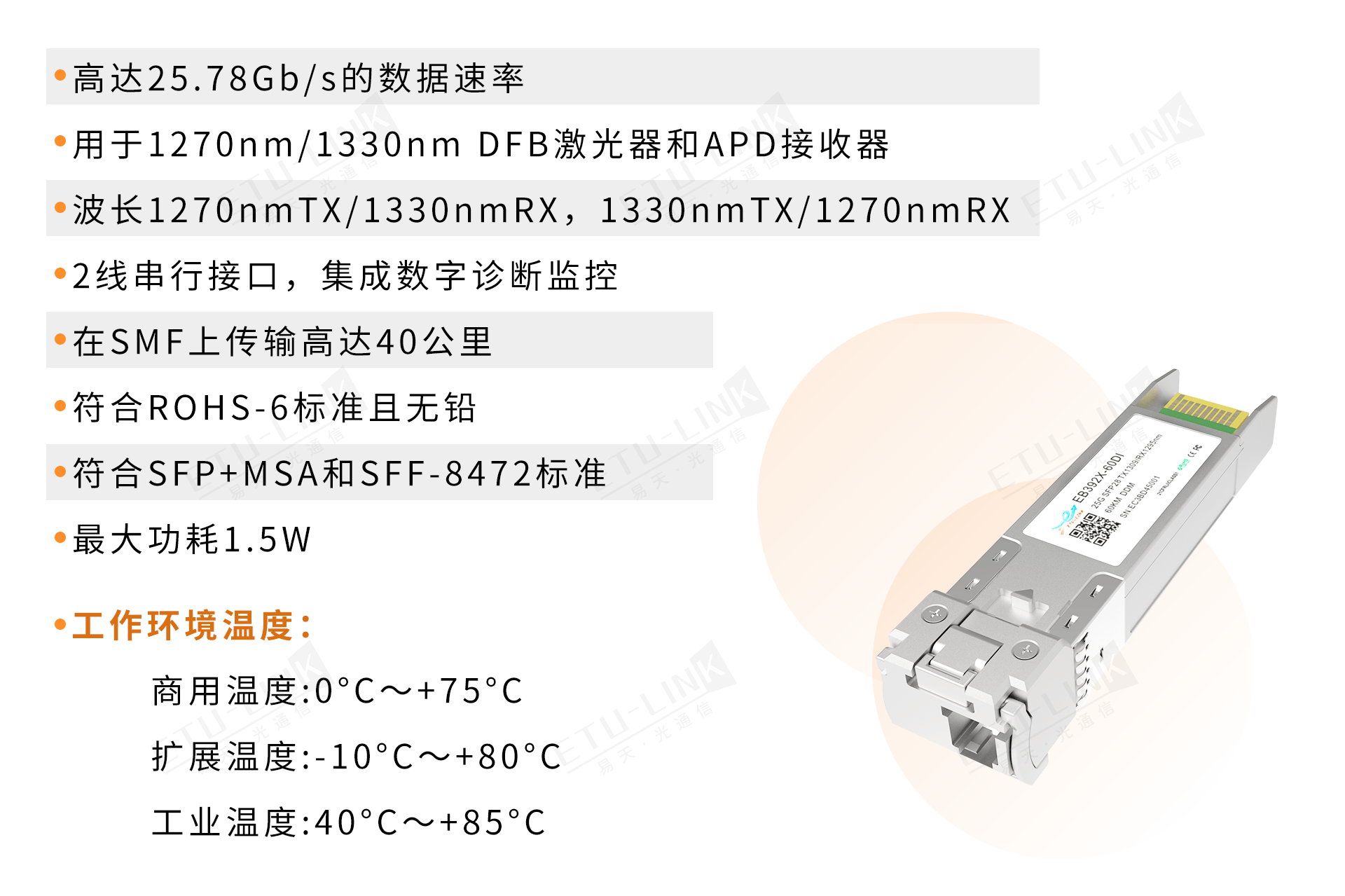 25G BIDI SFP28单纤光模块分类及应用解析-CSDN博客