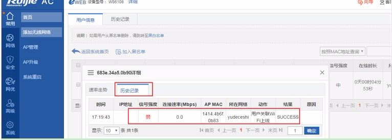 Ruijie锐捷 | AC查看AP进行高效快速排错的命令集_在ac中配置的ap输入错误的mac地址怎么清除-CSDN博客