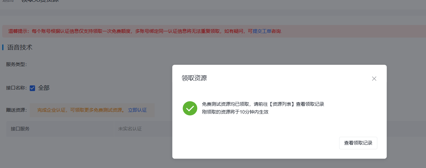 Baidu Tts Error Err No 502； Open Api Characters Limit Reached Csdn博客