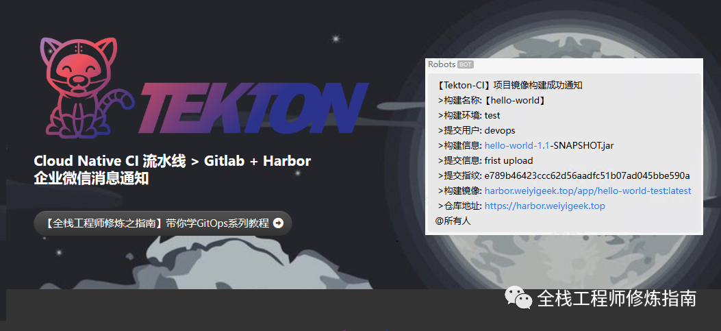 Gitops实践 云原生tekton Ci流水线,从gitlab到镜像构建以及企业微信消息通知tekton Gitlab Ssh Csdn博客