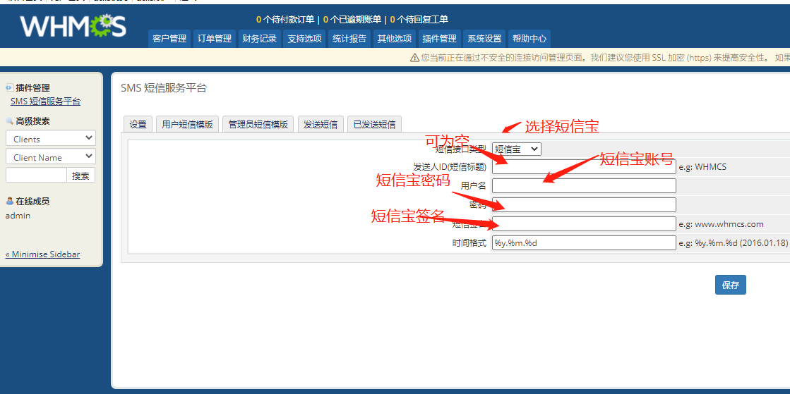WHMCS安装短信接口插件短信宝_whmcs验证码插件-CSDN博客