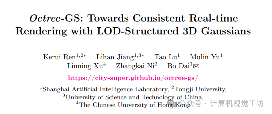 上海 AI Lab&同济大学！基于八叉树结构的3D高斯体渲染方法，实现一致的实时渲染性能_octree-gs viewer-CSDN博客