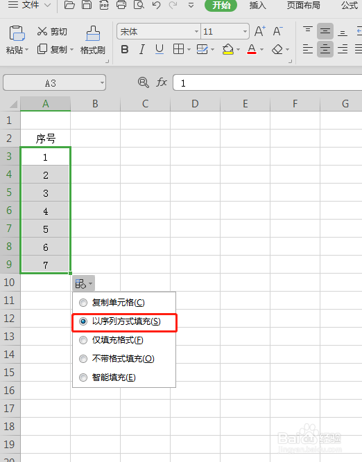 WPS表格快速添加序号_wps序列号-CSDN博客