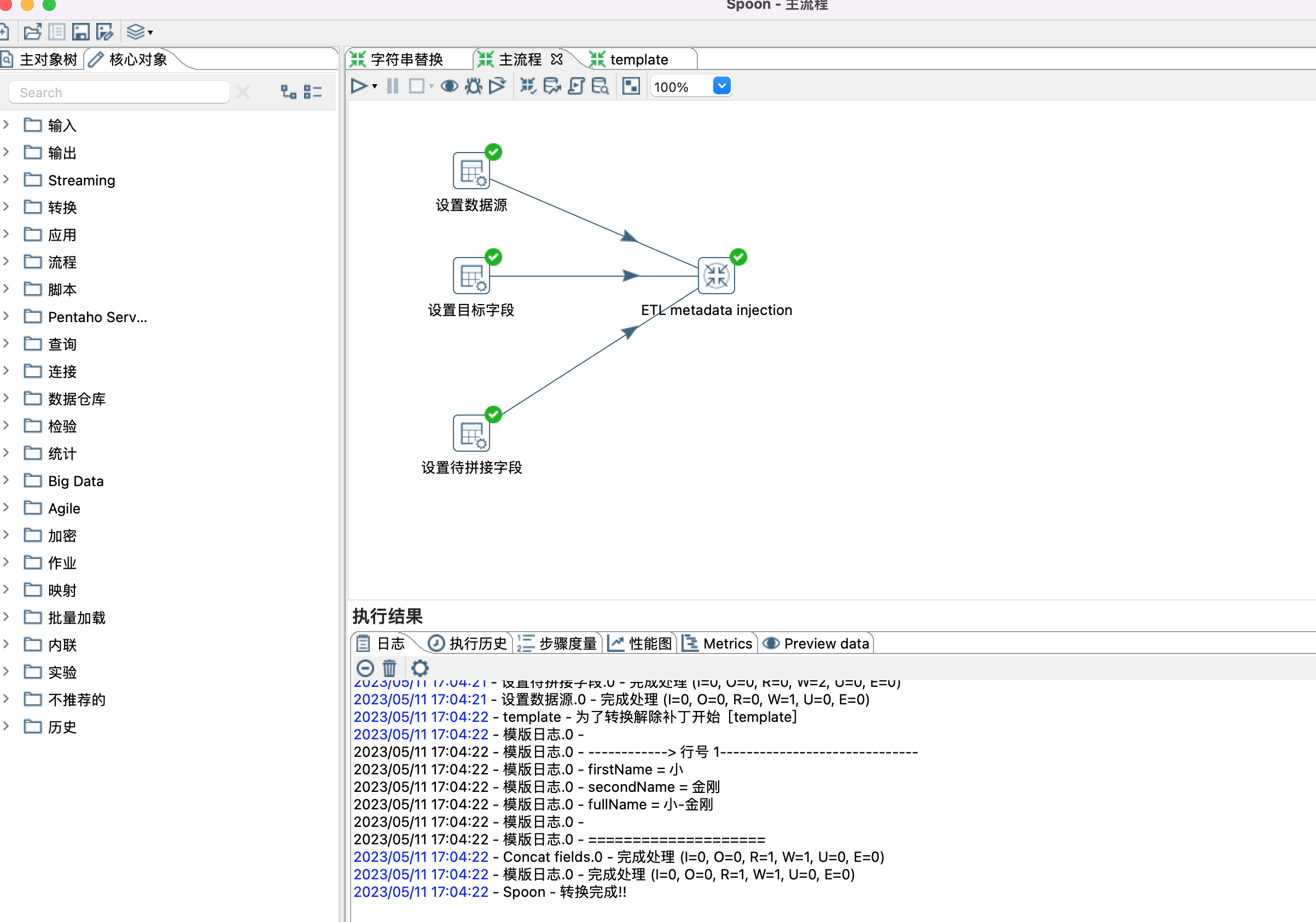 kettle从入门到精通 第十八课 kettle Metadata Injection-CSDN博客