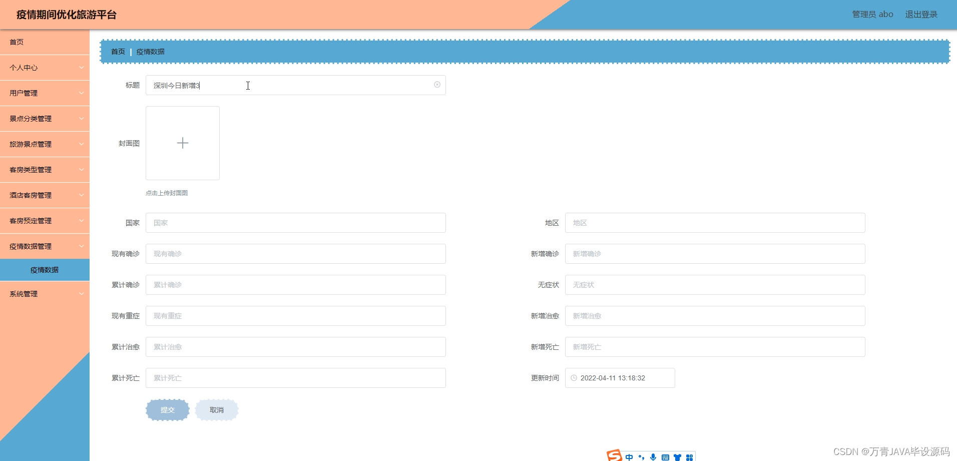 Ssmjava计算机毕业设计疫情期间优化旅游平台2mmx8（程序lw源码远程部署 Csdn博客 9130