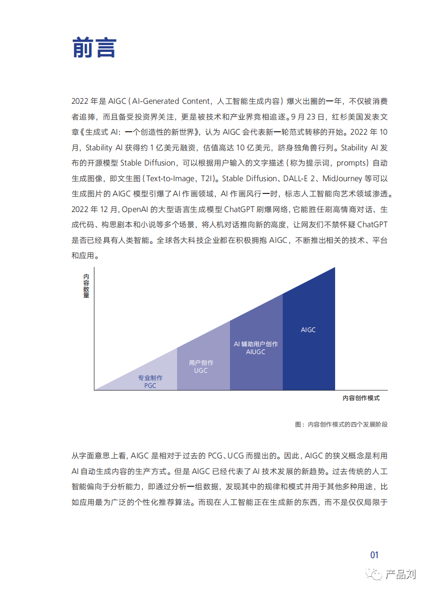 AIGC发展趋势报告2023：迎接人工智能的下一个时代-CSDN博客
