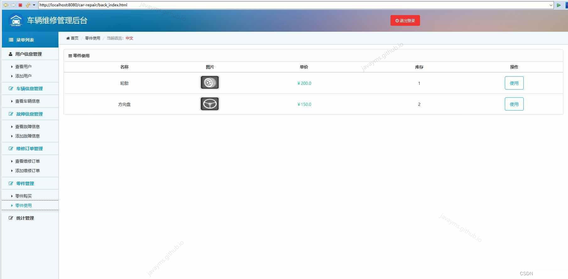 基于javaweb的汽车维修中心管理系统(java+ssm+html+jquery+mysql)_基于web的汽车维修管理系统设计-CSDN博客