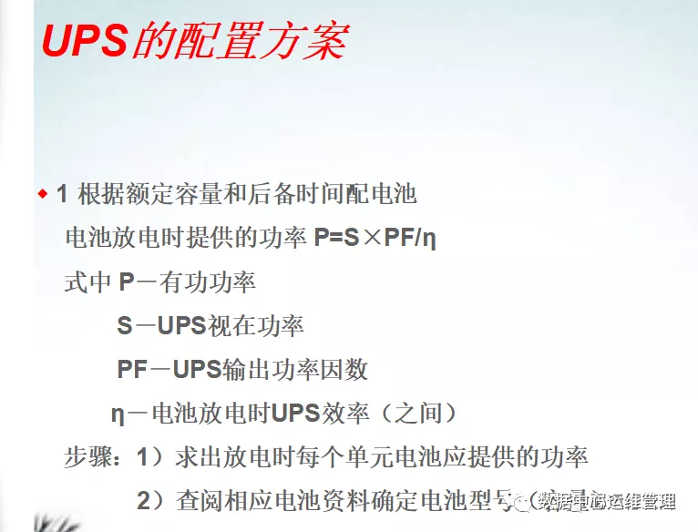 UPS基础知识与配置方案详解-CSDN博客