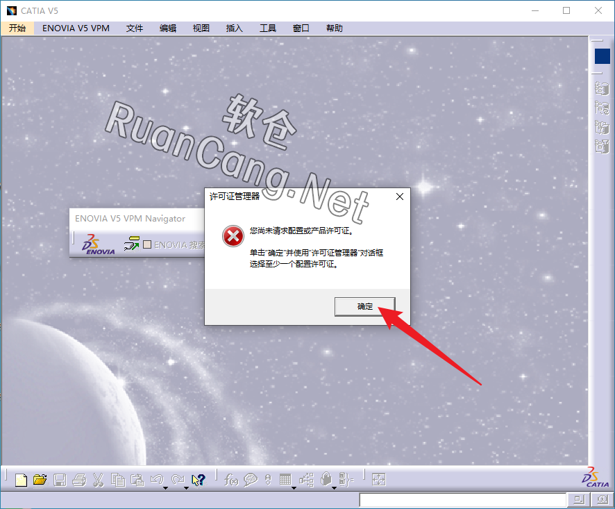 CatiaV5-6R20安装教程-软仓