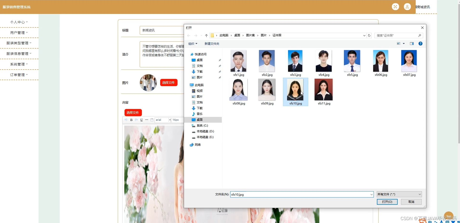 Ssmjsp计算机毕业设计服装销售管理系统5dy9y(程序lw源码远程部署)jsp服装销售课程详细设计源代码及文档 Csdn博客 8394