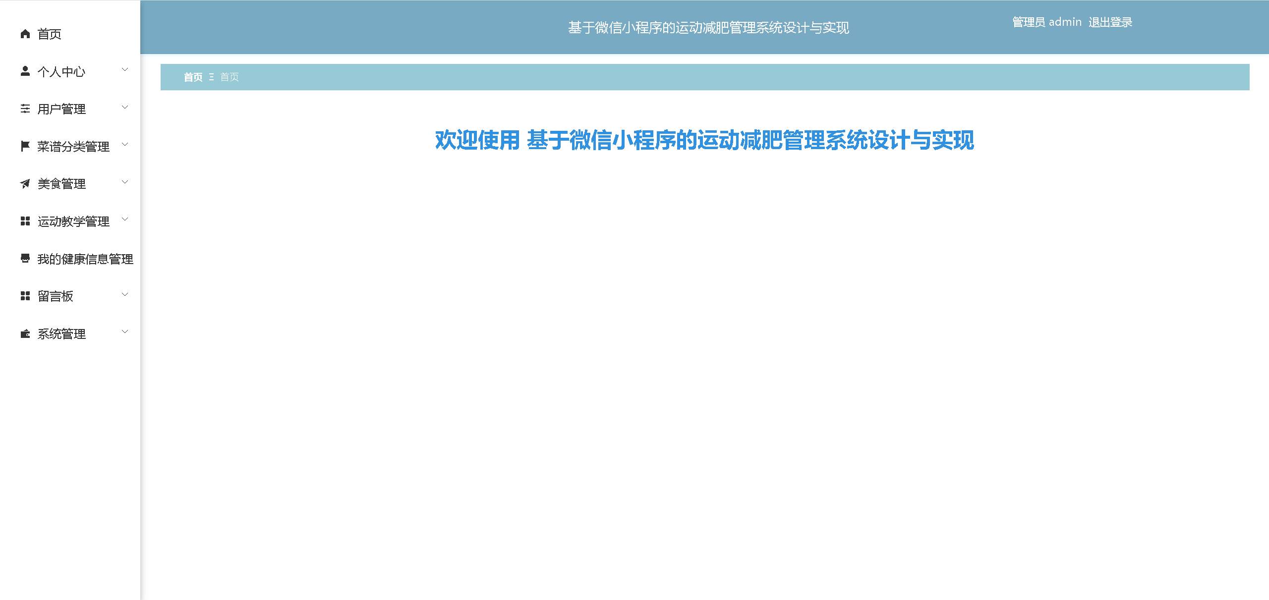 精品nodejs实现的微信小程序的健康运动饮食减肥管理系统设计与实现源码微信小程序运动管理系统 Csdn博客