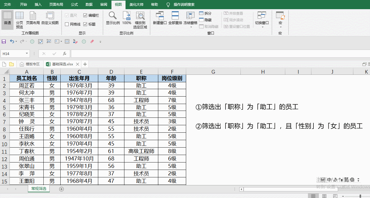 layui列表筛选列_Excel常规筛选，你确定你会用吗-CSDN博客