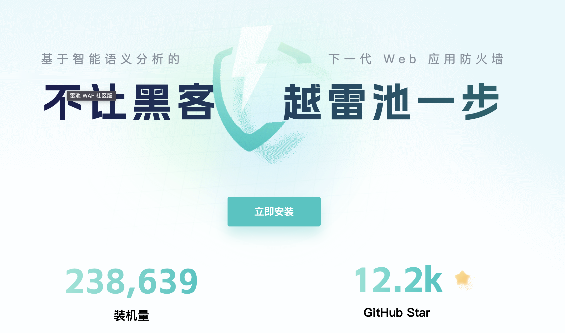 Github全球第一的免费waf防火墙雷池社区版安装及上手体验-CSDN博客