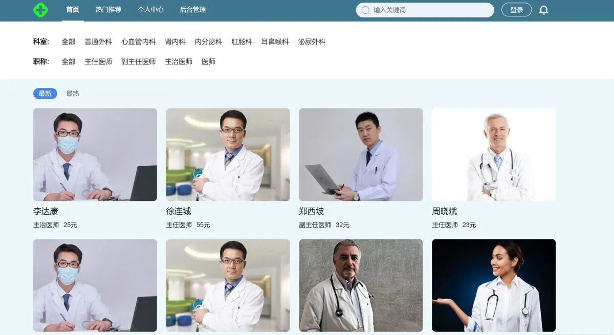 【课程设计毕业设计】基于javaspringbootvue开发的医院门诊预约挂号系统 Csdn博客