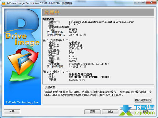 推荐一款功能强大的分区及磁盘镜像备份工具：R-Drive Image-CSDN博客