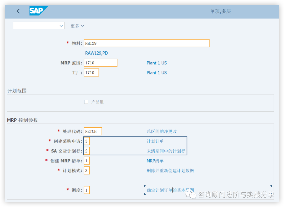 第24篇-SAP MRP运行界面参数详解_sap md05的mrp红绿灯什么意思-CSDN博客