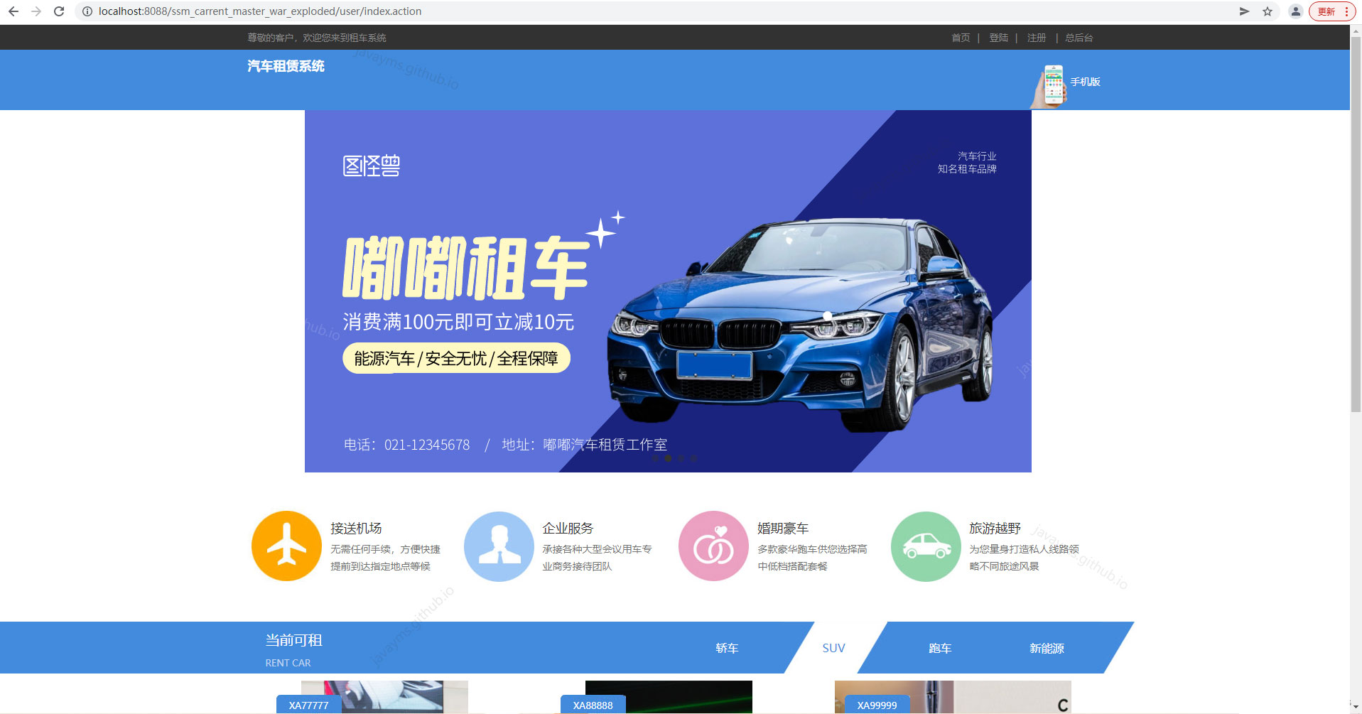 基于javaweb的在线汽车租赁系统(java+jsp+ssm+layui+html+mysql)_汽车租赁系统javaweb在线教程-CSDN博客