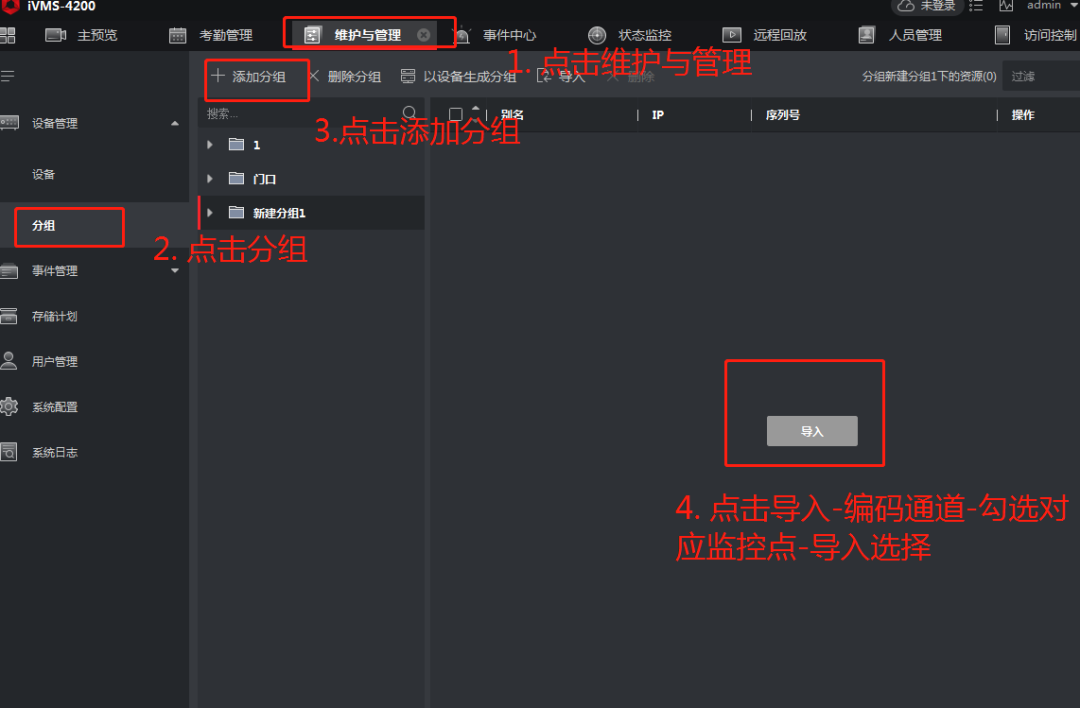 实用功能 | iVMS-4200客户端画面轮巡预览，如何实现？_ivms-4200客户端电视墙轮播-CSDN博客