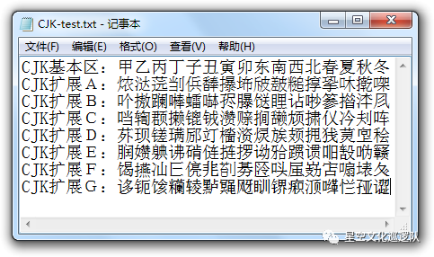 unicode字符_使Windows系统正常显示Unicode规范CJK全部扩展区字符的技巧-CSDN博客
