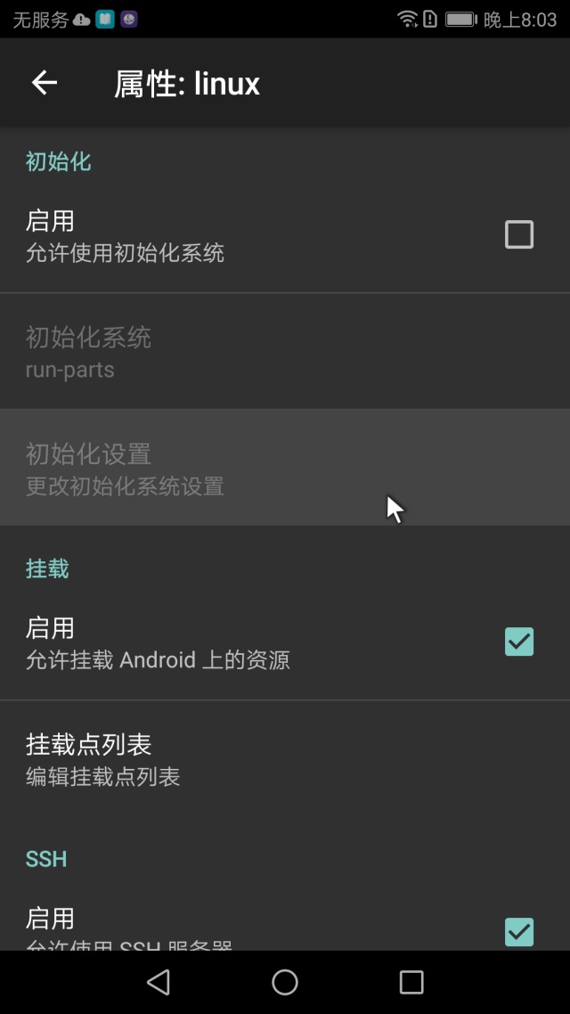 旧手机改造成Linux服务器_旧手机刷linux再用十年-CSDN博客