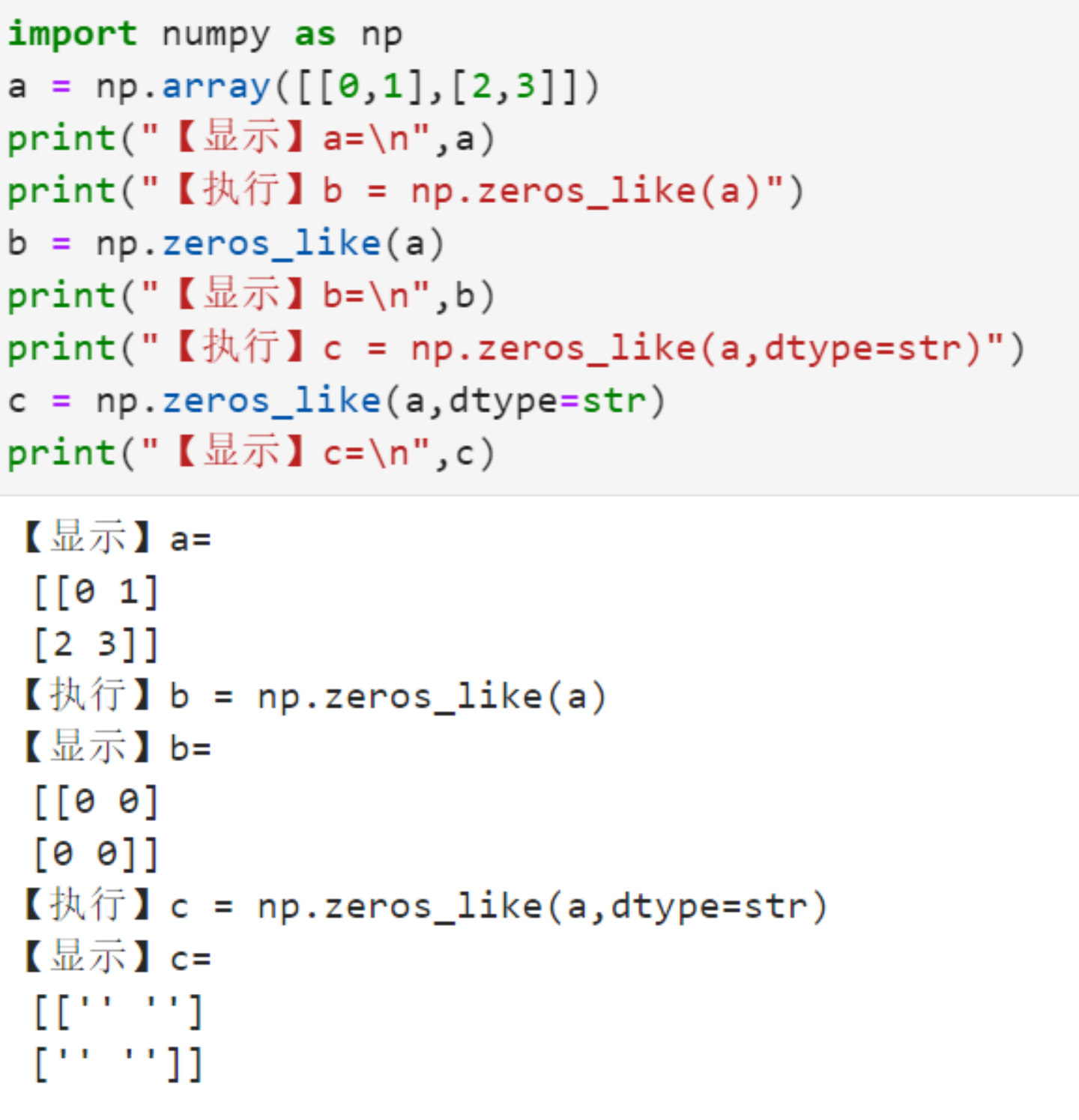 生成与指定数组A形状相同的“全零”数组B或“全空”数组Cnp.zeros_like()_python3的a数组匹配b数组,使b数组与a数组形状 ...