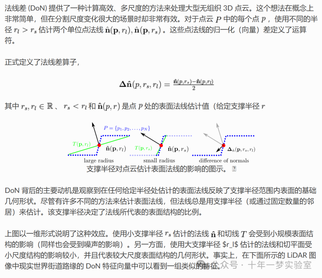 【PCL】教程don_segmentation.cpp 使用差异法线（DoN）技术来分割和分析点云-CSDN博客