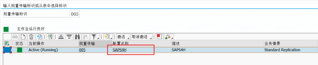 SAP SLT数据同步配置-CSDN博客