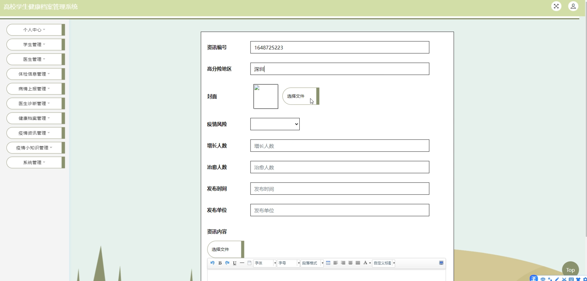 Ssmjsp计算机毕业设计高校学生健康档案管理系统313hf(程序lw源码远程部署) Csdn博客