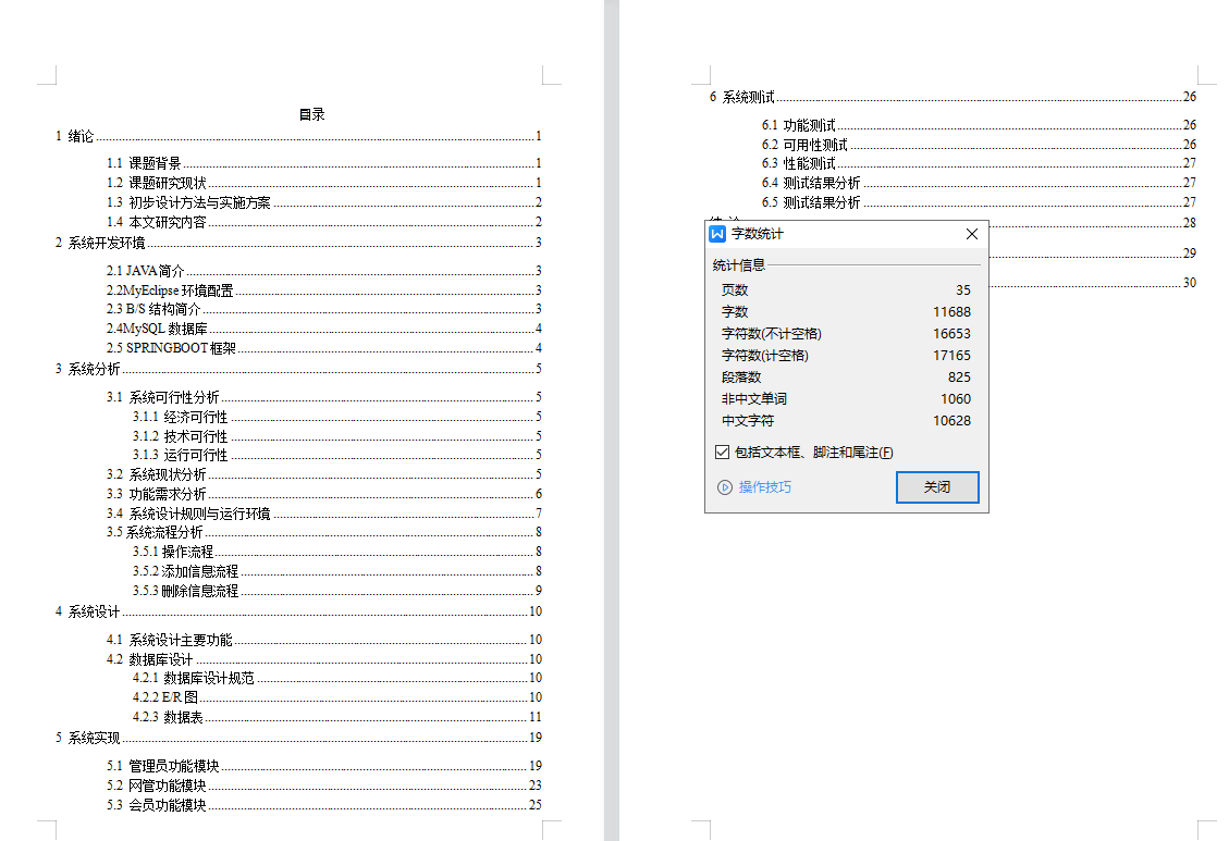 java基于springboot+vue的网吧管理系统，附源码+数据库+论文+PPT，适合课程设计、毕业设计_java怎么实现呼叫网管功能呢-CSDN博客
