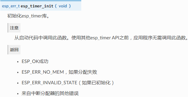 Esp32学习笔记（3）——高分辨率定时器接口使用硬件计时 Csdn博客