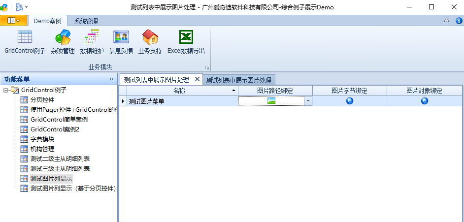 Devexpress Gridcontrol控件上绑定图片的几种方式全解devexpress 照片列接受byte数组 Csdn博客