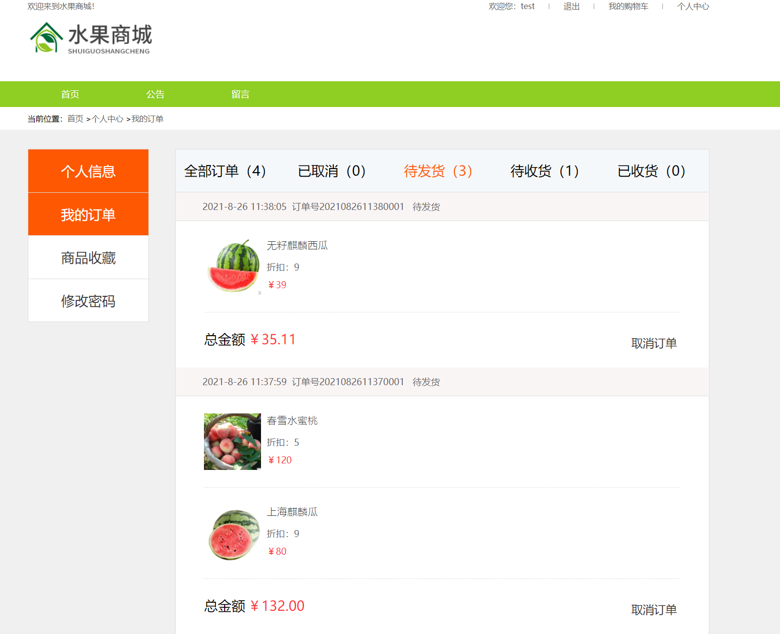 javaweb基于SSM的水果商城系统源码_ssm+app健康水果系统源码-CSDN博客