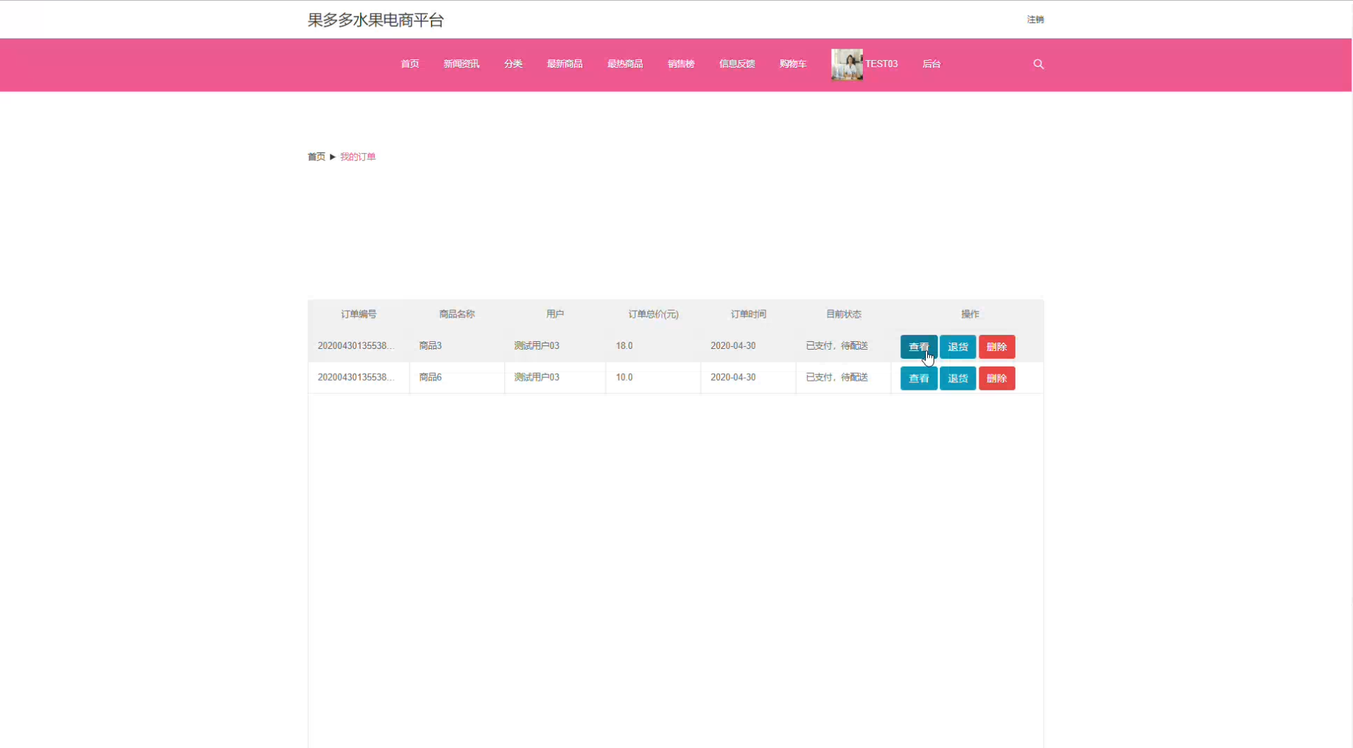 基于web的水果电商平台设计与实现基于web的水果商城设计与实现 Csdn博客 