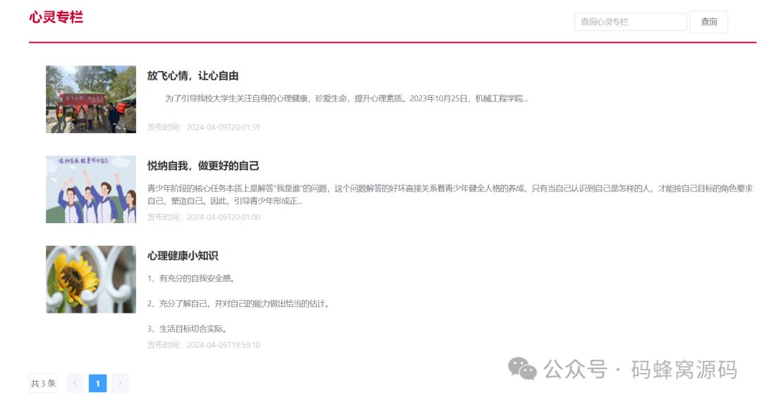 【开题报告文档源码】基于python心理健康管理系统基于python框架的大学生心理咨询管理系统的设计与实现开题报告 Csdn博客
