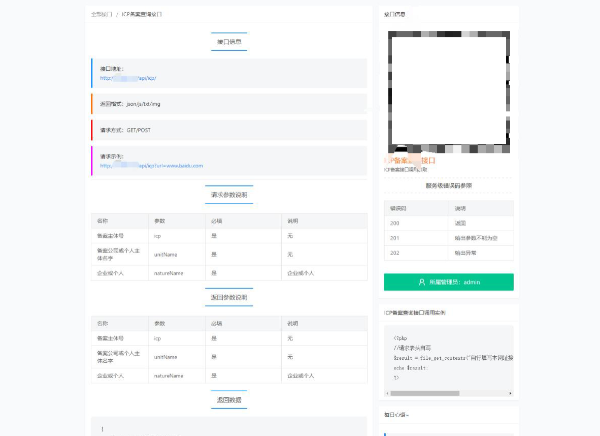 2023全新小月api接口管理系统php程序源码多用户端多模板api接口管理网站源码 Csdn博客