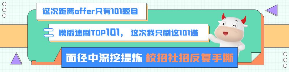 牛客模板刷题你到底可以多快？牛客至少刷多少题 Csdn博客 