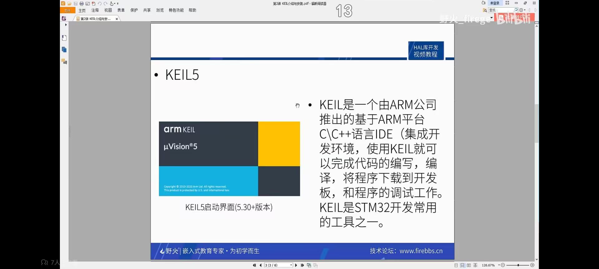 第二讲 keil5介绍与安装_开发平台keil5介绍-CSDN博客