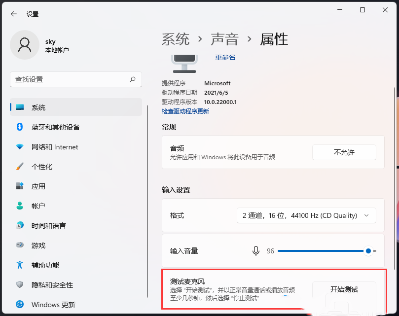 Win11麦克风测试在哪里？Win11测试麦克风的方法-CSDN博客
