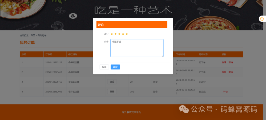【开题报告文档源码】基于vue框架的东升餐饮点餐管理平台的设计与实现 Csdn博客