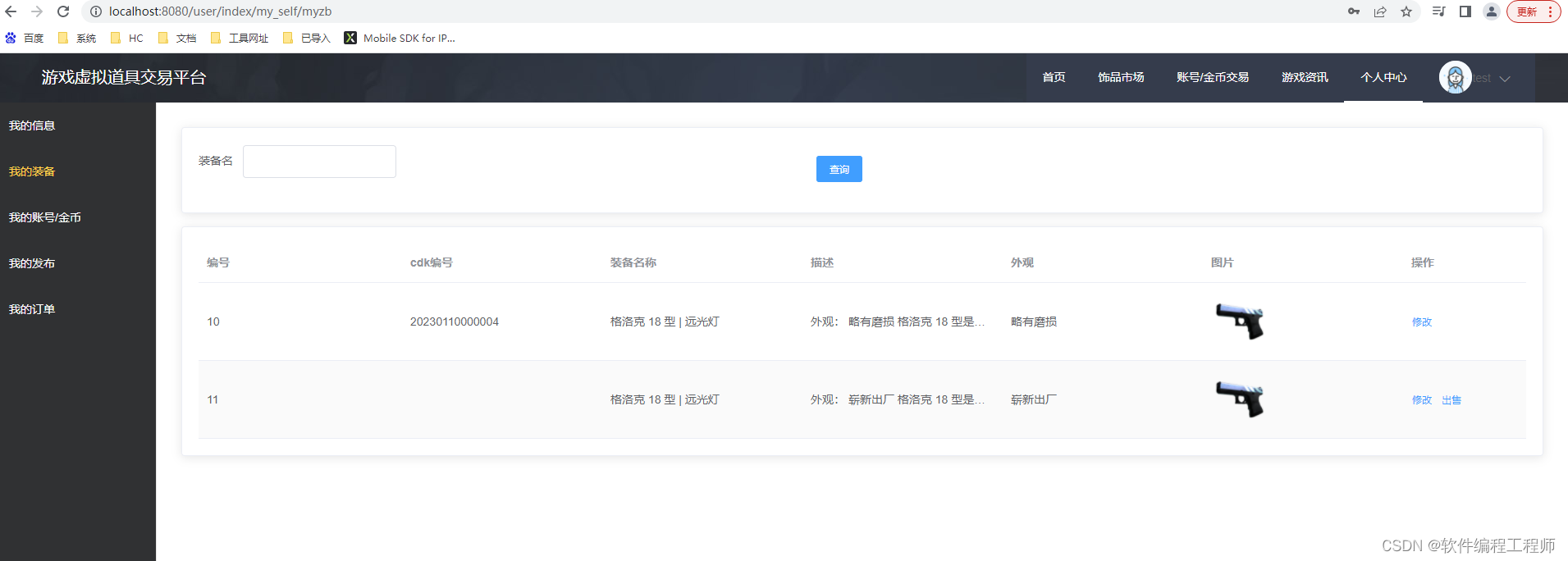 Springboot游戏虚拟道具交易平台 基于springboot的游戏道具交易系统 Csdn博客