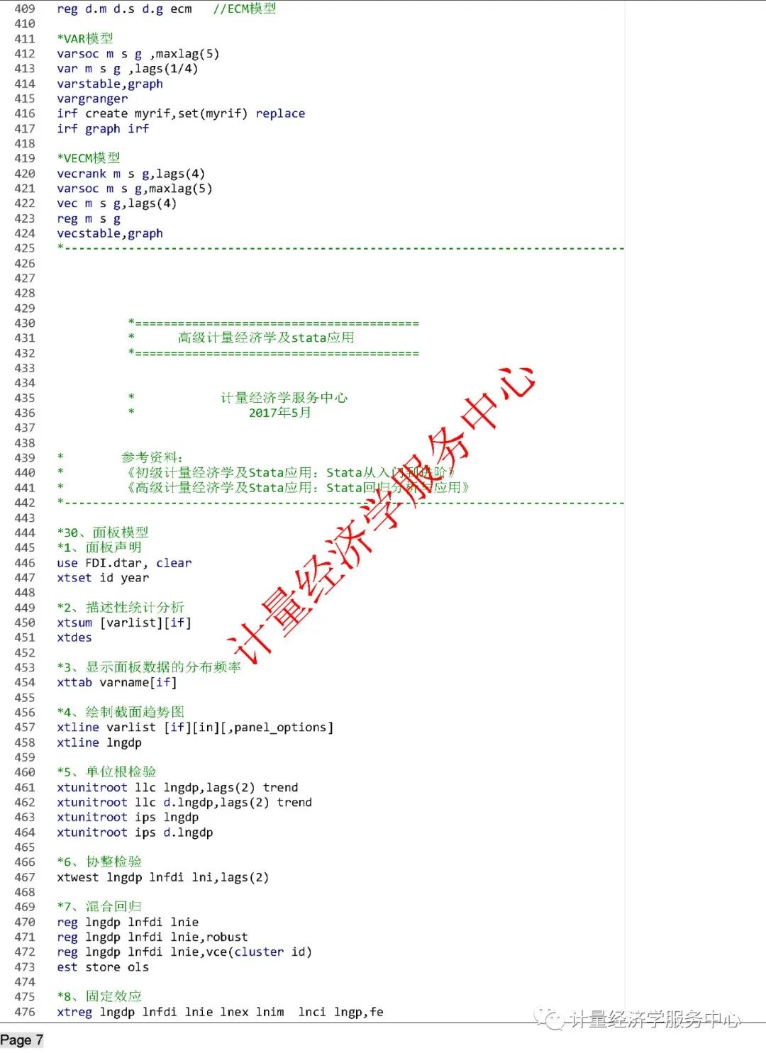 Stata命令汇总 Stata常用命令应知应会（500条） Csdn博客