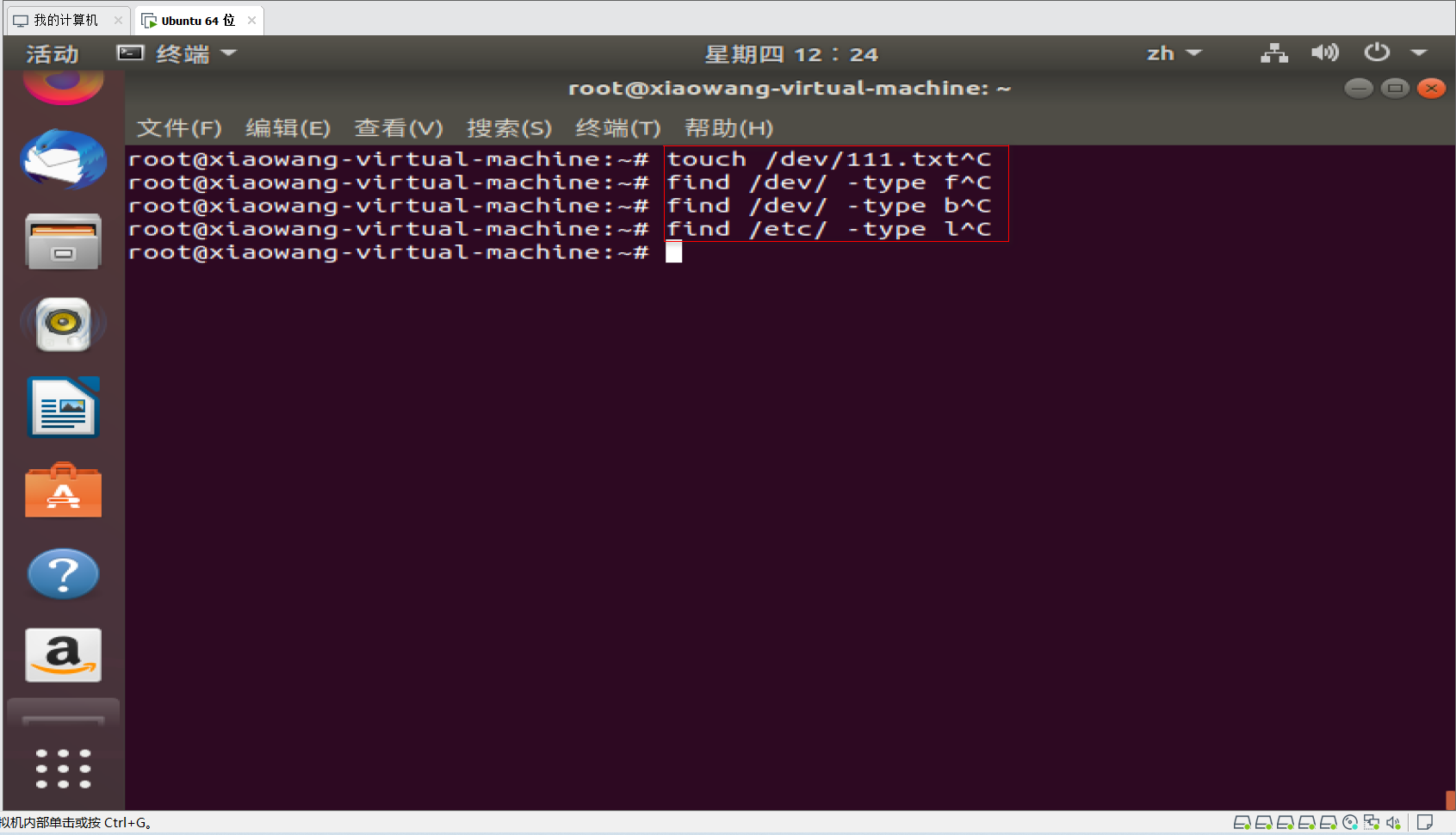 Linux系统 文件的查找 Linux文件查找 Csdn博客
