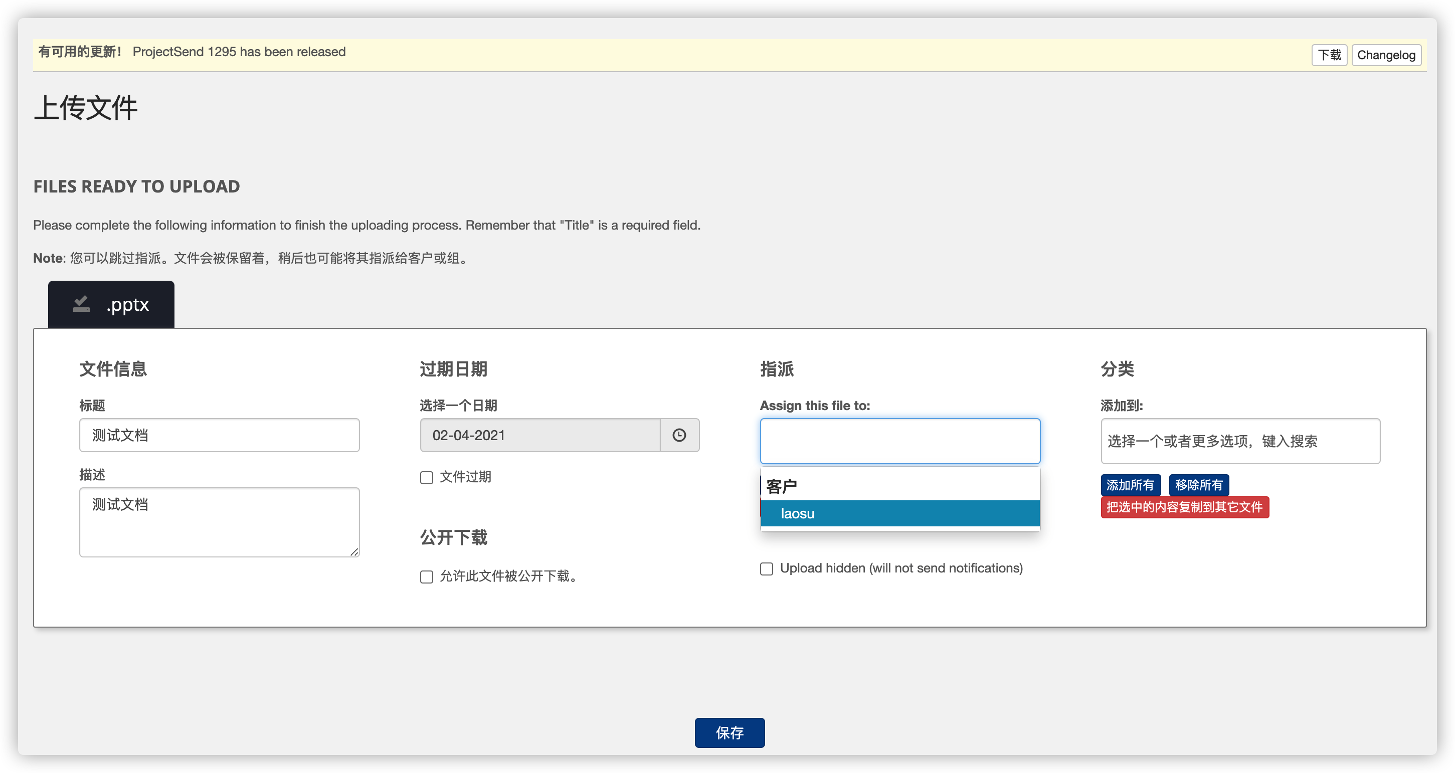 文件管理和分发软件ProjectSend-CSDN博客