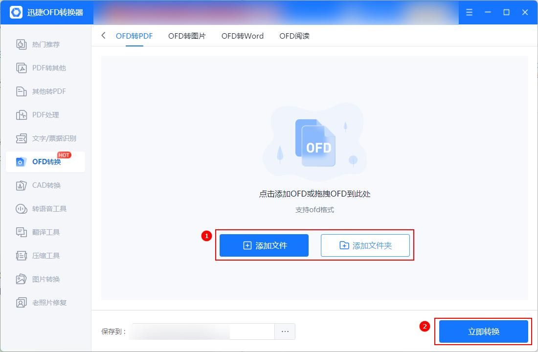 Ofd文件怎么转化为pdf文件？教你三种一键转换ofd的方法ofd 转 Pdf Csdn博客 