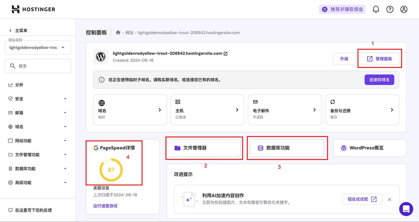 外贸主机 Hostinger后台功能的使用教程_hostinger网站使用wordpress建站更改后怎么保存-CSDN博客