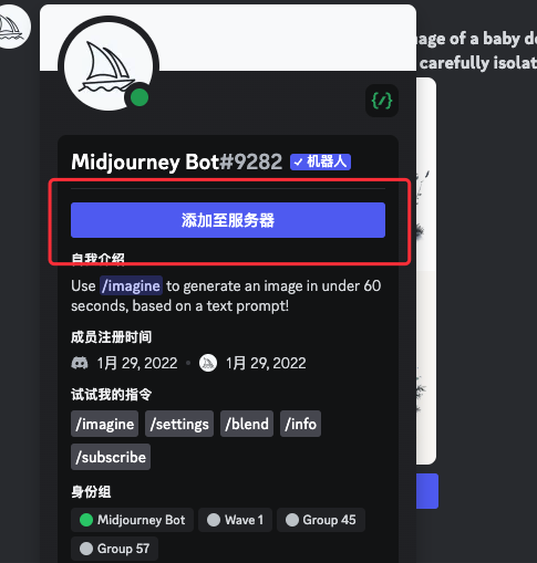 第三方应用接入discord midjourney
