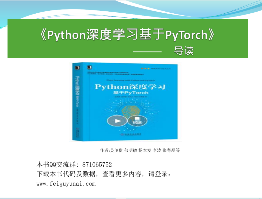 Python深度学习基于pytorch（附完整ppt下载） Csdn博客