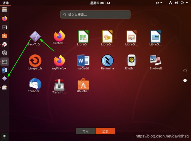 linux鼠标回到桌面图标,Ubuntu16_18建立返回桌面、显示桌面的快捷图标的特殊方法...-CSDN博客